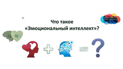 Эмоциональный интеллект картинки