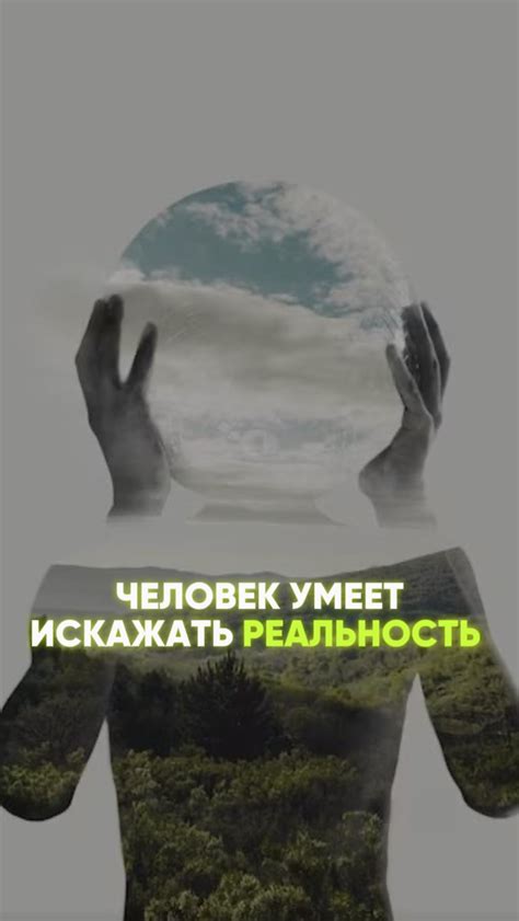 Ясность твоей мысли Проявление ваших мыслей в реальность — это