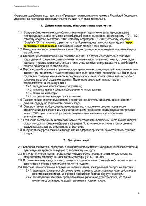 Обязанности и действия сотрудников при пожаре