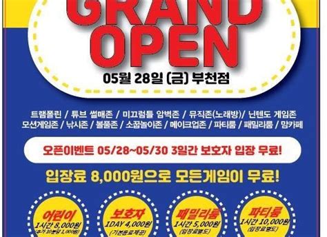 소개 점핑몬스터 부천점
