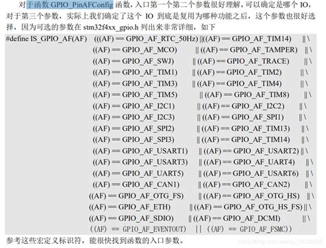 Stm32问题速记：gpio复用问题配置gpio复用功能报错 Csdn博客