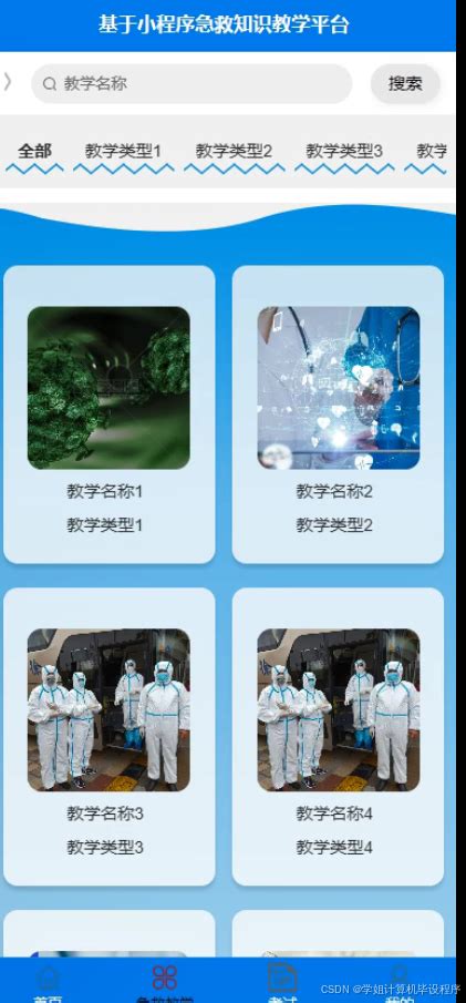 【开题报告】基于springbootvue基于小程序急救知识教学平台（程序源码论文 计算机毕业设计 Csdn博客