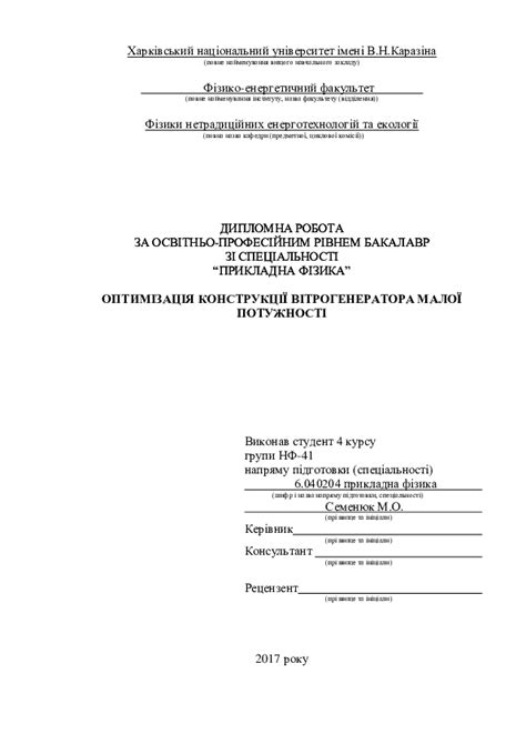 Pdf Graduation Project Optimization Of Low Power Wind Turbine Ukr