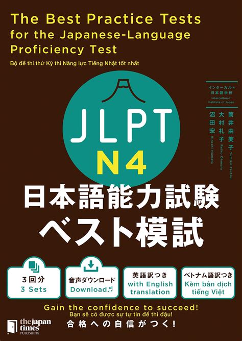 The Best Practice Tests For The Japanese Language Proficiency Test N4 By インターカルト日本語学校 Goodreads