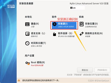 使用u盘安装银河麒麟服务器操作系统v10sp2出现“设置基础软件仓库时出错”报错导致无法继续安装的解决方法