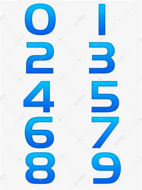 3d虚线描边数字合集素材图片免费下载 千库网