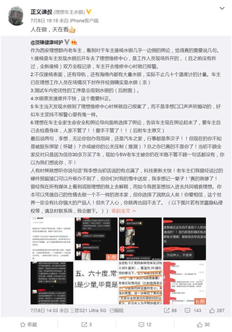 车友为理想车主水银事件当事人发声：测试车内密闭性需要用到水银凤凰网