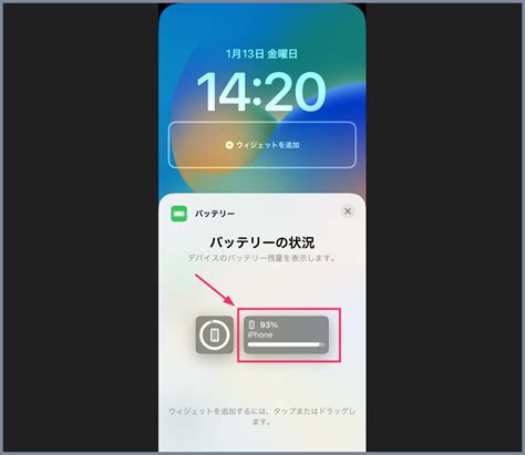 Iphone ロック画面に端末や Bluetooth 機器のバッテリー残量を表示させる方法 Tanweb