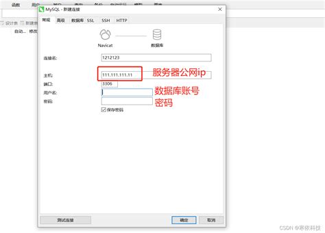 如何使用navicat连接宝塔面板上安装的mysql数据库？ navicat连接宝塔mysql csdn博客