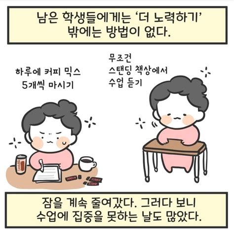 인스타툰 과학고 생존일지 작가 천재 아닌 노력하는 자였죠 나무뉴스