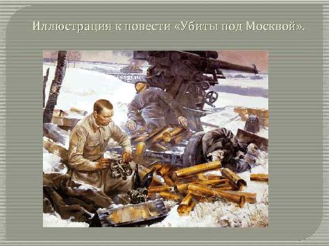 Воробьёв К Д Убиты под Москвой Подготовили