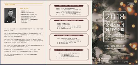 Gallery 국제청소년심포니오케스트라 6회 정기연주회