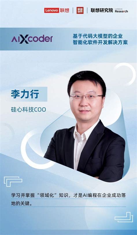 ai编程赛道崛起，aixcoder如何领跑国产智能编程产业化？ 联想 企业 李力行