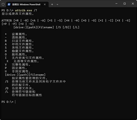 使用 attrib 快速隐藏文件，修改文件的属性 玩客