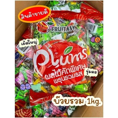 บ๊วยรวมรส ถุงละ 1 กิโล เม็ดใหญ่จัมโบ้ จำหน่ายราคาส่ง มี อย รับรอง ของแท้ 100 Shopee Thailand