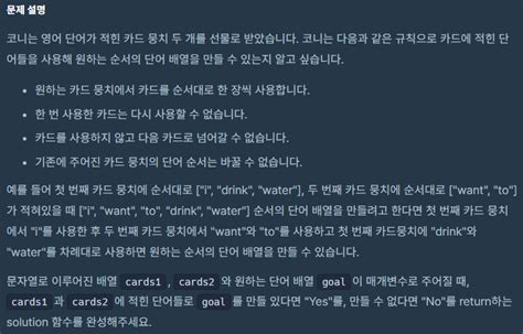 Java프로그래머스 카드 뭉치 Java프로그래머스 카드 뭉치