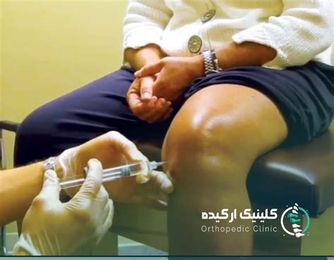 تزریق ژل برای آرتروز زانو کلینیک ارتوپدی فنی ارکیده