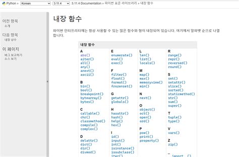 [python] 내장함수
