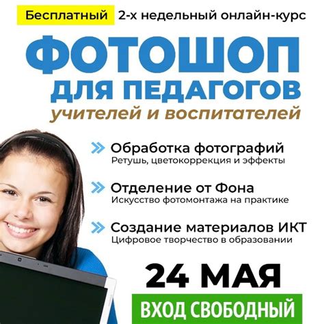 ФОТОШОП ДЛЯ ПЕДАГОГОВ Учителям и воспитателям Бесплатный 2 х