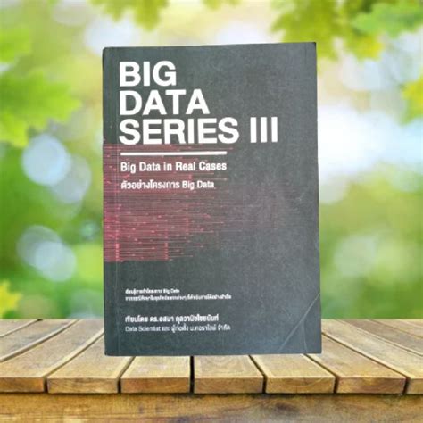 big data series iii ตัวอย่างโครงการ big data ดร อสมา กุลวานิชไชย