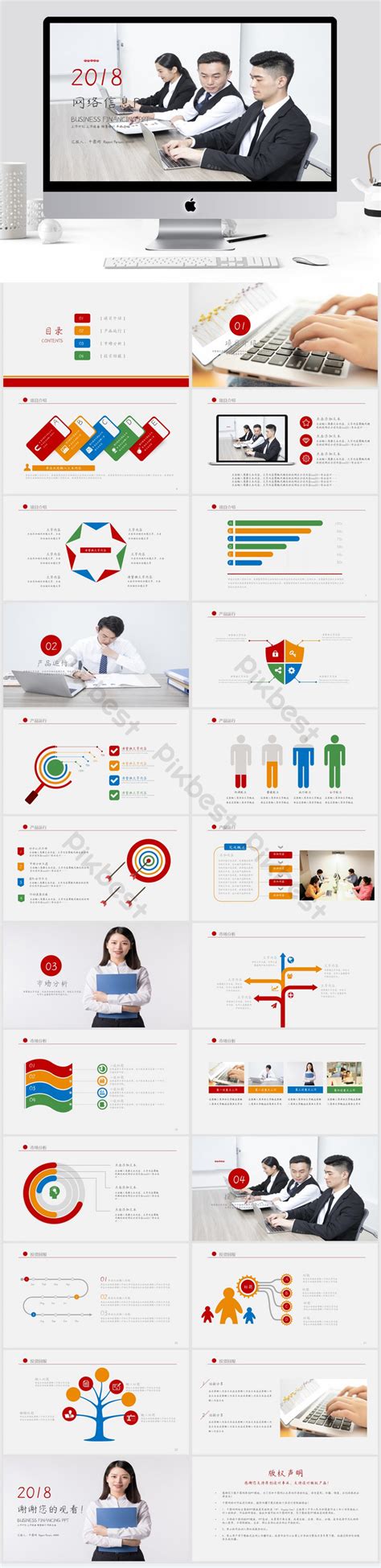 Internet Security Network Security Management Information Security Ppt Template PowerPoint