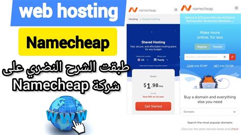 Web Hosting Namecheap Shared Dedicated Vps Server شرح عملي حول استضافة المواق Youtube
