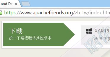 昭佑 天翔 利用 XAMPP 快速建構 PHP 與 MySQL 環境