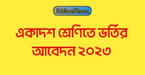 How To Apply Hsc Admission Online Edutune Bd