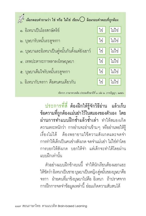 สอนภาษาไทยตามแนวคิด Brain Based Learning Atiphat Nfe Page 125