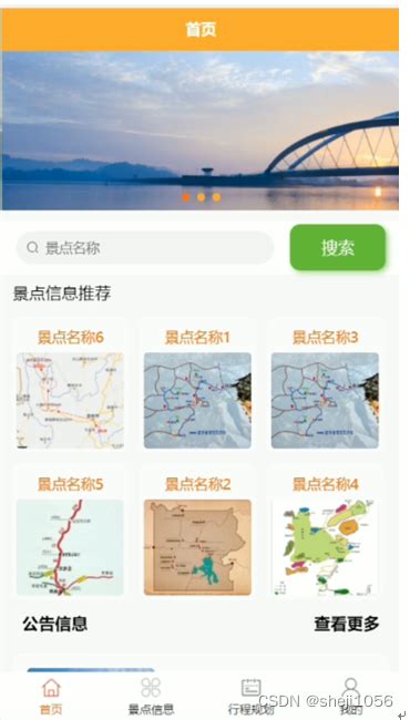 计算机毕业设计php行程规划app（源码 程序 vue lw 部署） 行程规划源码 csdn博客