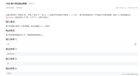 浙大pat 乙级（题号1006~1010）自解全ac Java Python实现pat题解 Java Csdn博客
