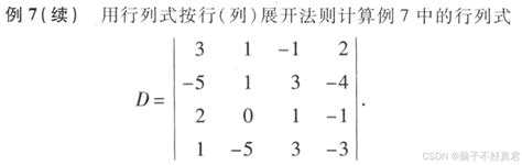 一篇文章讲清楚同济版线性代数中《第1章——行列式》所有计算行列式的方法 行列式怎么计算 csdn博客