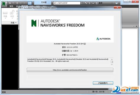 Navisworks Freedom 2015官方下载 Autodesk Freedom 2015中文版官方正式版64位 东坡下载