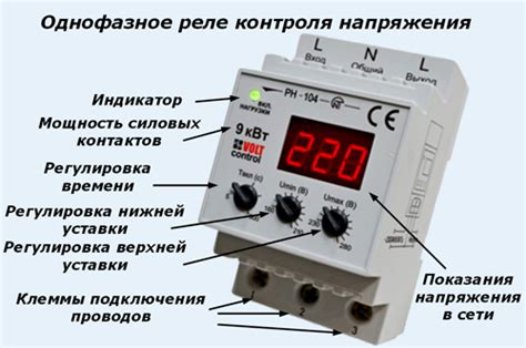 Реле контроля напряжения 1-фазное: на дин рейку, характеристики и ...