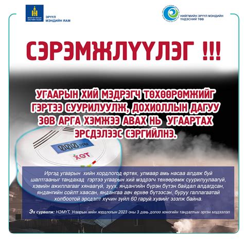 Угаарын хий Нийгмийн эрүүл мэндийн үндэсний төв