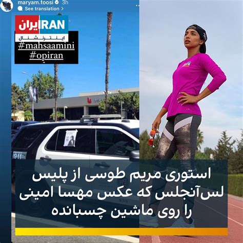 ایران اینترنشنال ورزشی On Twitter مریم طوسی، دونده پیشین تیم ملی ایران، با انتشار عکسی از یک