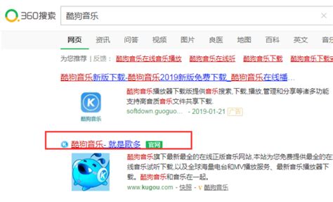 如何利用酷狗漏洞免费下载付费歌曲360新知