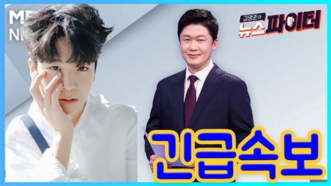 정동원 의 Mbn 뉴스파이터 단독 인터뷰 공개 정상의 힘은 어디서 오는가 새 앨범의 놀라운 계획들 Youtube