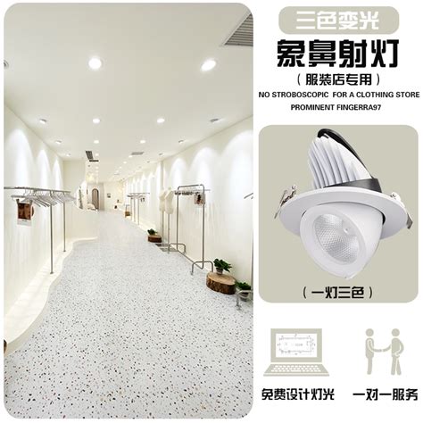 服装店专用三色变光象鼻灯高显色led5000k嵌入式商业女装店铺射灯 虎窝淘