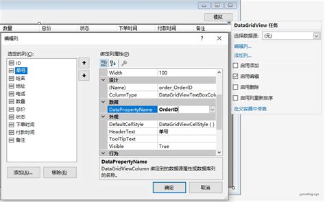 DataGridView绑定到DataTable和BindingList的分析与比较 yycoding 记录编程点滴