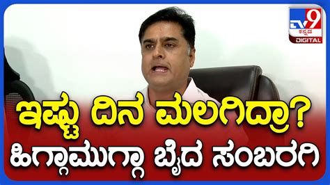 Prashanth Sambargi ಹುಲಿ ಉಗುರಿನ ಕೇಸ್ ಹಿಗ್ಗಾಮುಗ್ಗಾ ಬೈದ ಸಂಬರಗಿ Tv9 Youtube