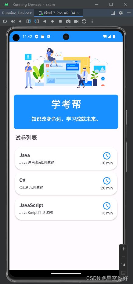 开启android学习之旅 6 实战答题app安卓答题功能实现 Csdn博客