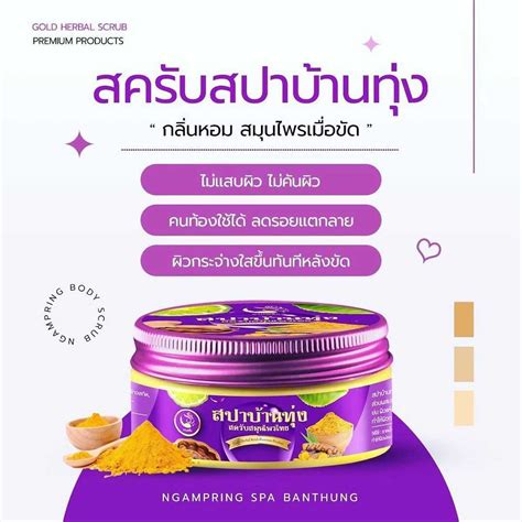 🌿สปาบ้านทุ่ง สครับสมุนไพรไทย🌿 Line Shopping