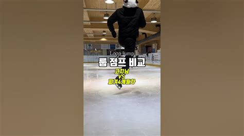 룹점프 참 쉽게 보이네요 ……… 취미피겨 Figureskating 성인피겨 피겨스케이팅 Youtube