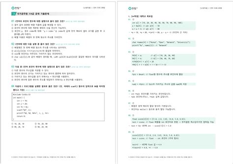 난생처음 C 언어 프로그래밍 실전문제 패키지