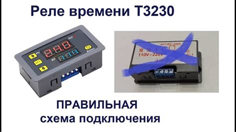 Реле Т3230 - как правильно подключить - YouTube