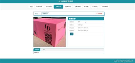 Javaphpnodejspython校友信息管理系统【2024年毕设】 Csdn博客