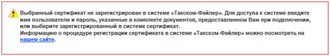 Ошибка при входе в систему по сертификату ключу ЭП