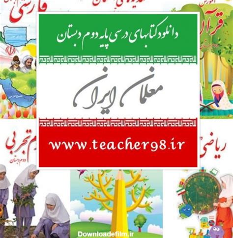 عکس کتاب کلاس دوم