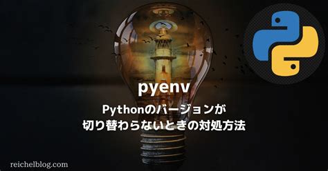 Pythonのisortインストール手順。vscodeで保存するときにimport文を自動整列させる｜reichelblog